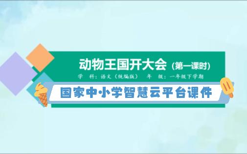 ...1-9年级智云平台课件-逐字稿已做好,附课后练习和任务单,都是可编辑...