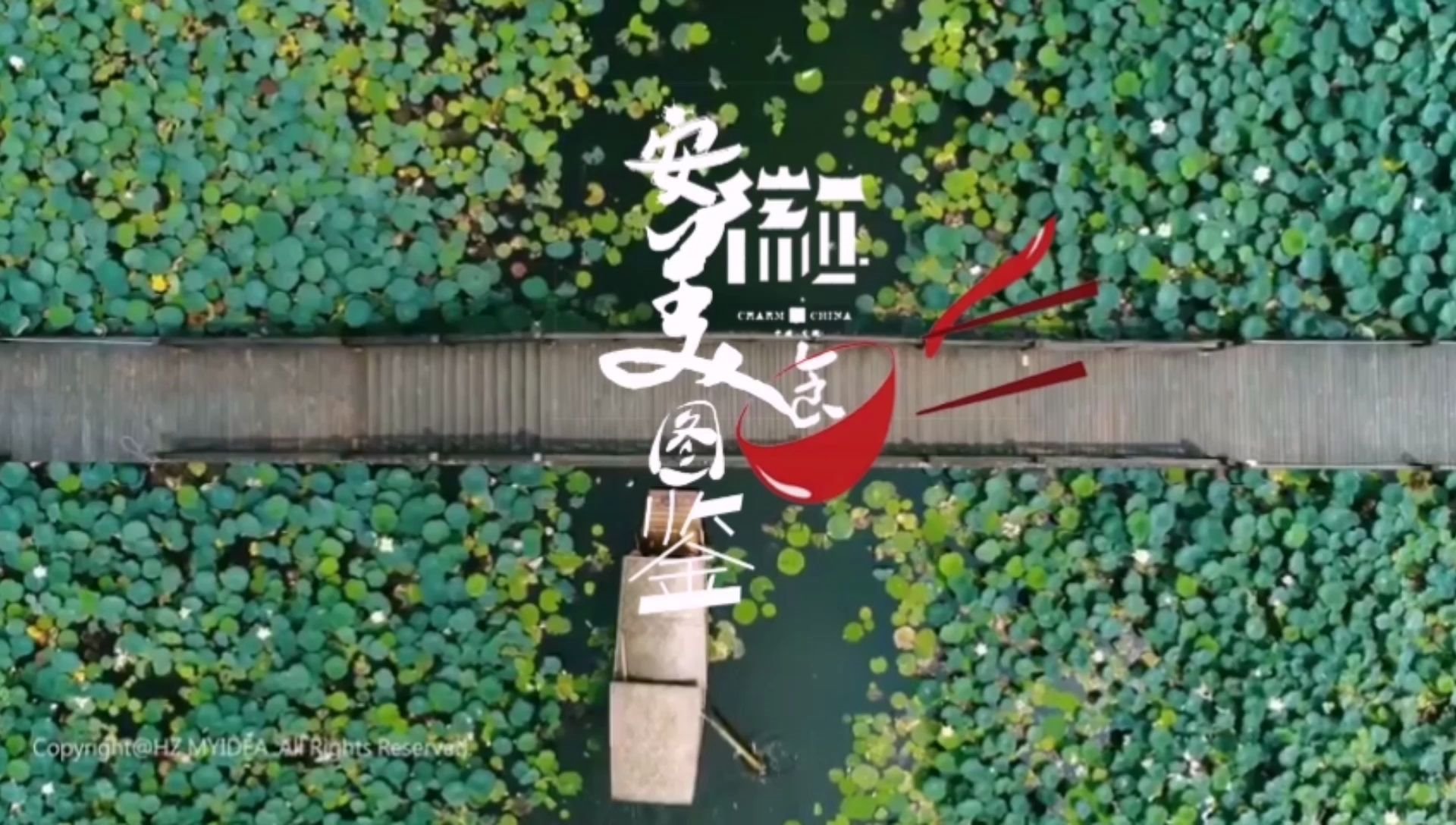 ...纪录片 /带你领略皖南的风味人情/毛豆腐/淮南牛肉汤/芜湖江鱼/石头馃