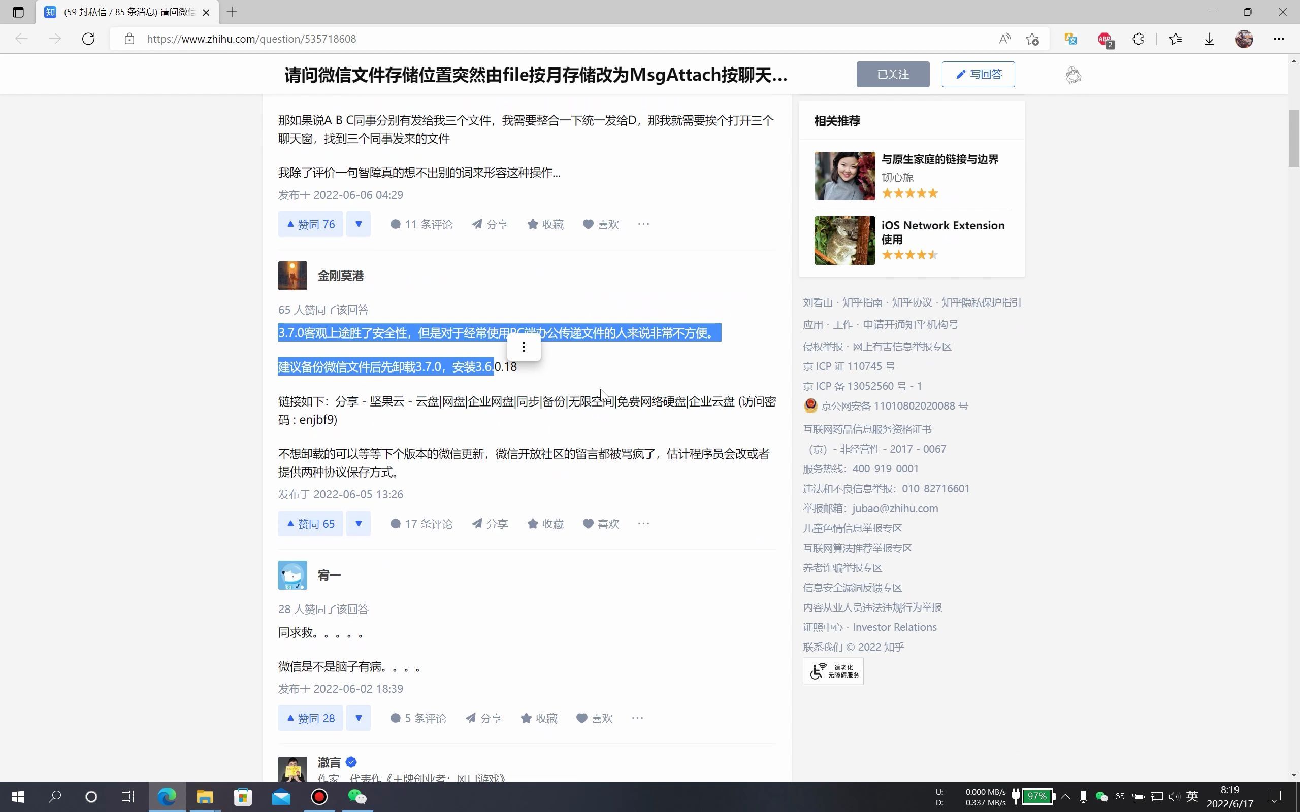 不要更新微信,乱改文件储存位置