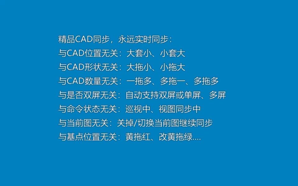 精品插件之——CAD同步