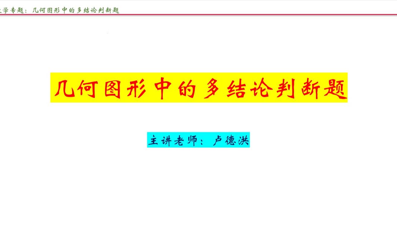 中考数学专题:几何图形中的多结论判断题