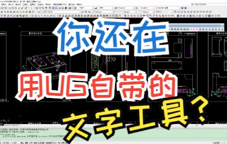 UG模具设计:你知道UG燕秀外挂文字工具怎么用吗?