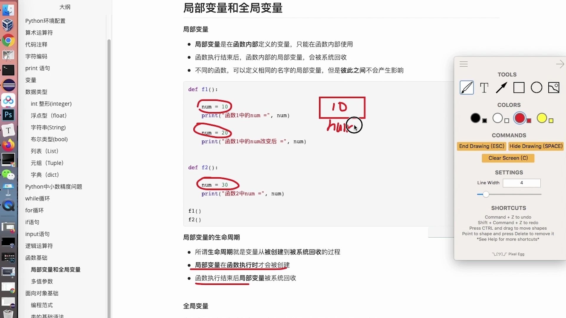 Python全局变量和局部变量