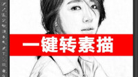 一键转素描简单易学混合选项滤镜最小值技巧ps教程ps教程新手入门ps...