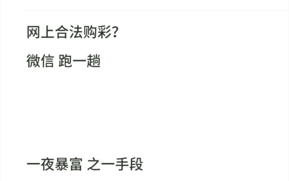如何在线上合法买彩票?
