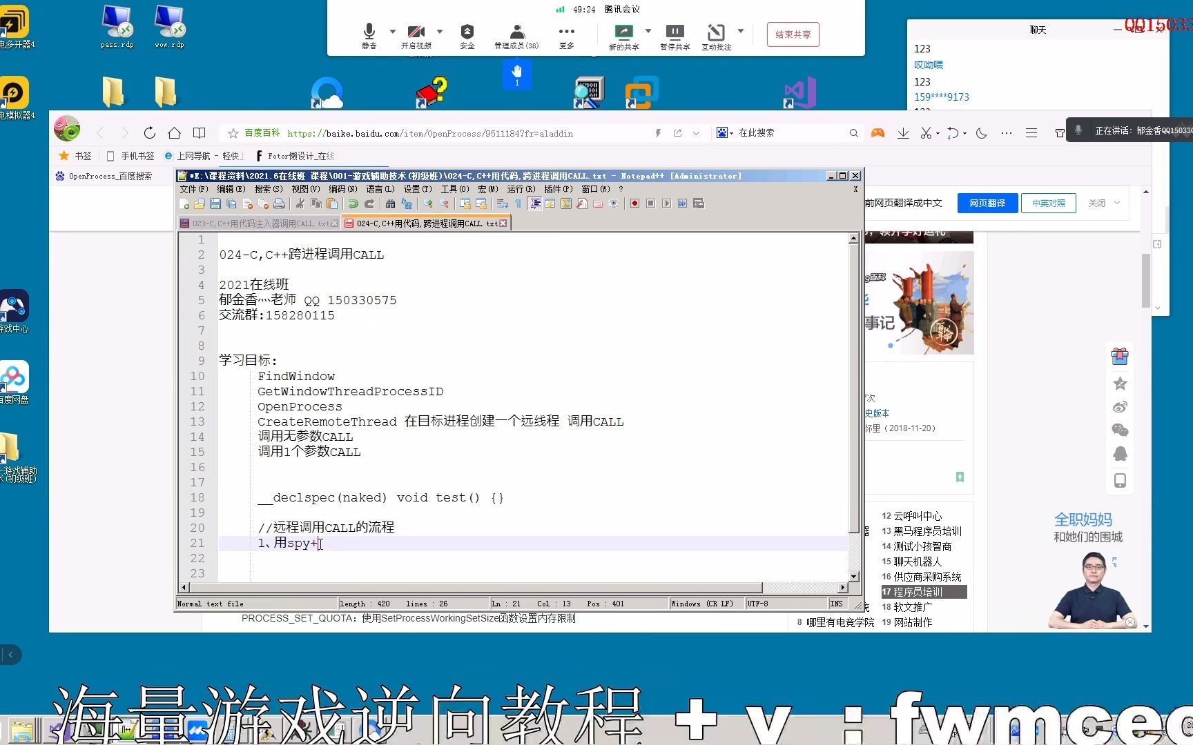 024-C,C++用代码,跨进程调用CALL