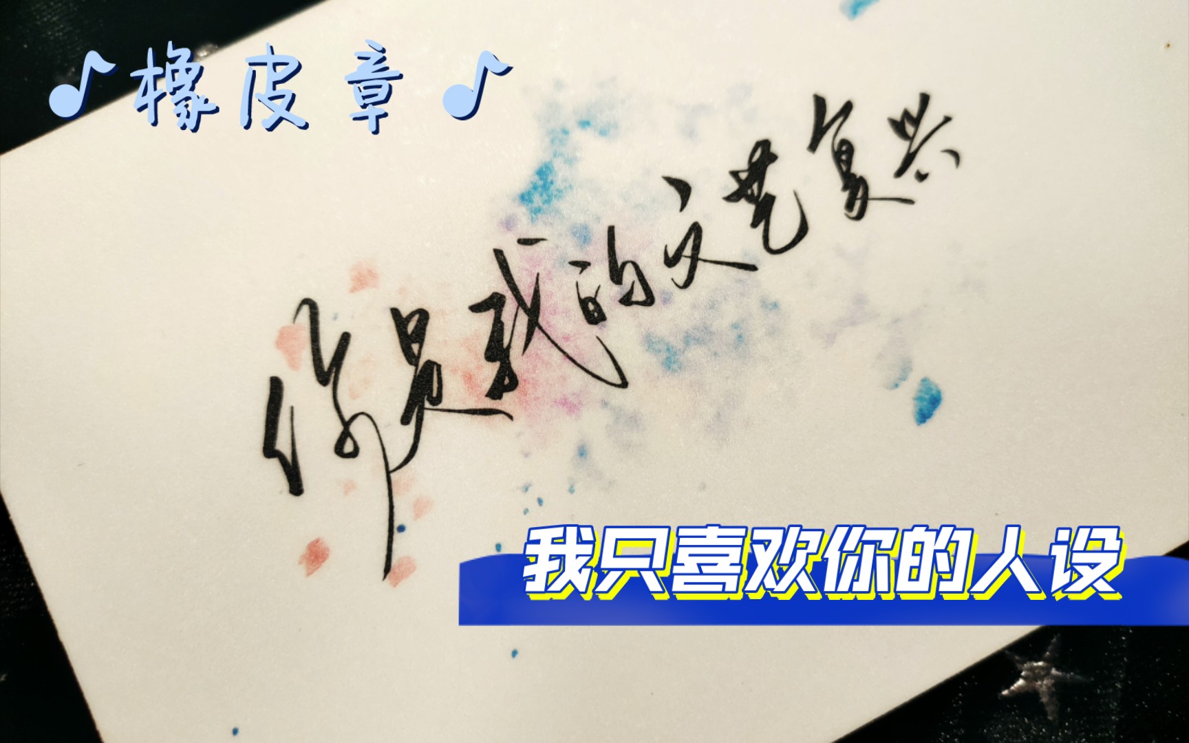 【苏沐沐】你是我的文艺复兴‖橡皮章‖我只喜欢你的人设‖周自珩‖...