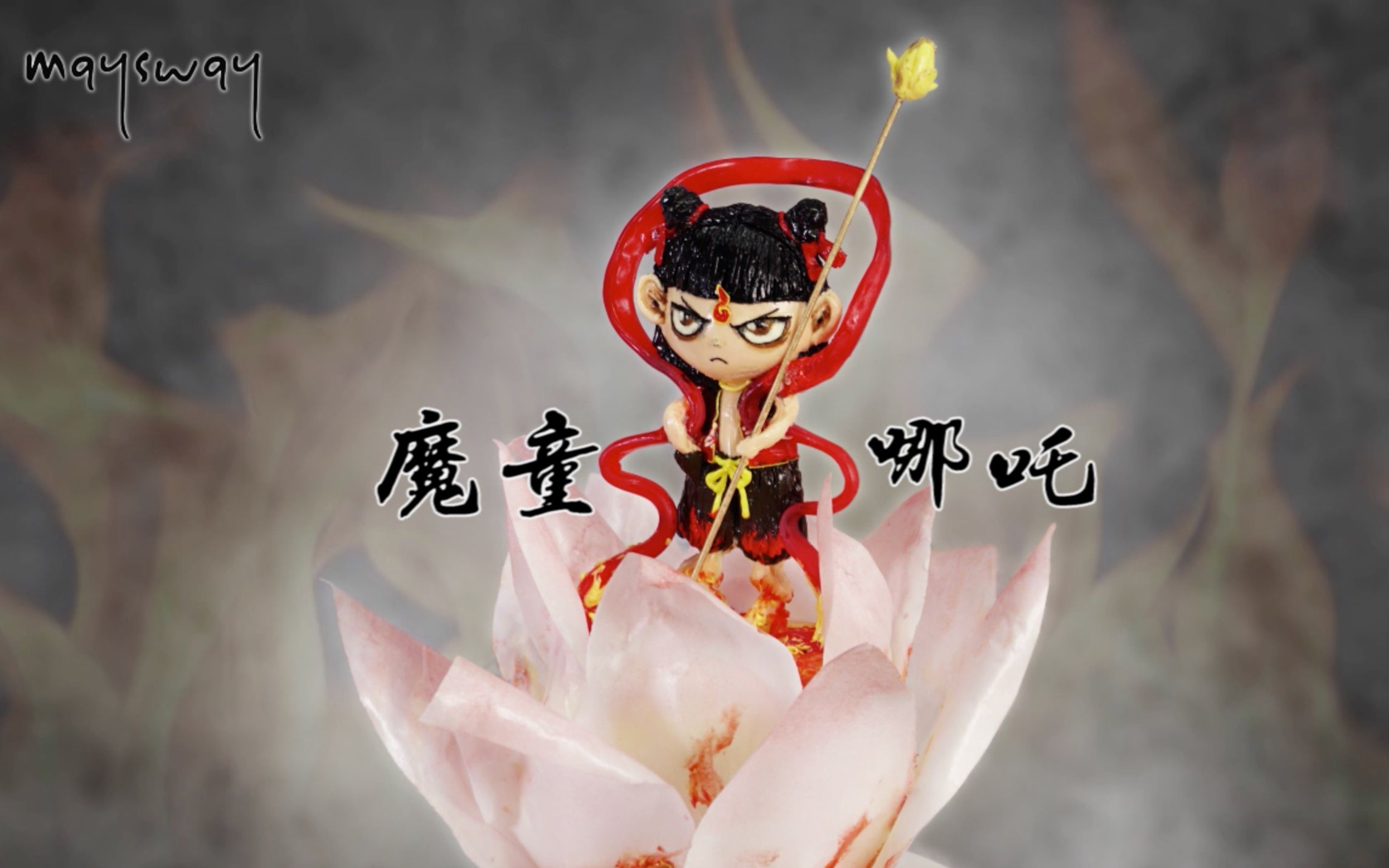 浴火中绽放之魔童哪吒【maysway创作日志】