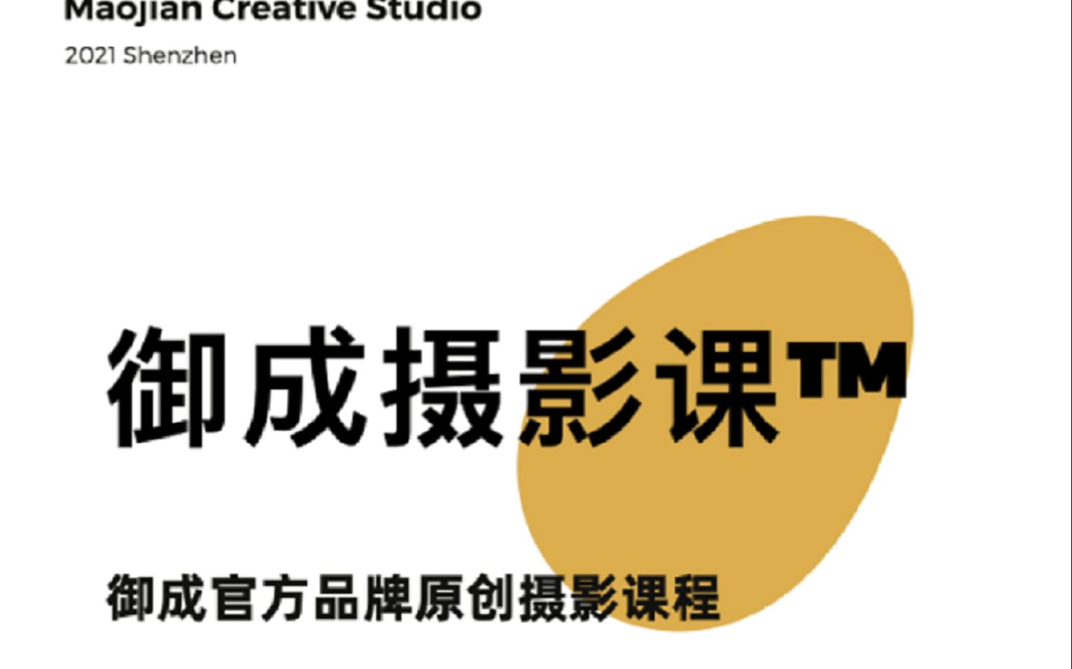 【御成摄影课】尼康微单视频说明书