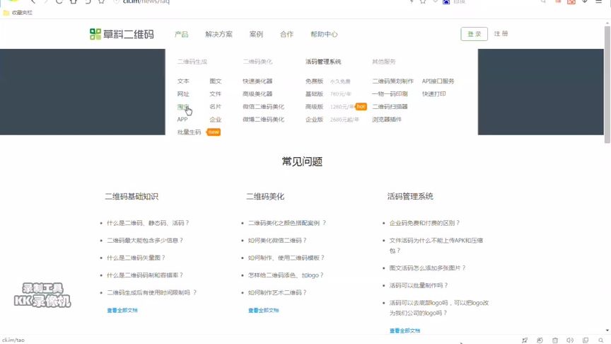 收尾——草料二维码实操技能分享到此结束!