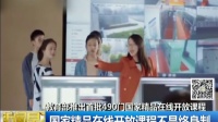 教育部:推出490门国家精品在线开放课程 新闻早报 180117