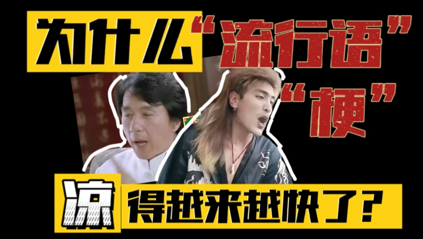 为什么网络流行语越来越多了?