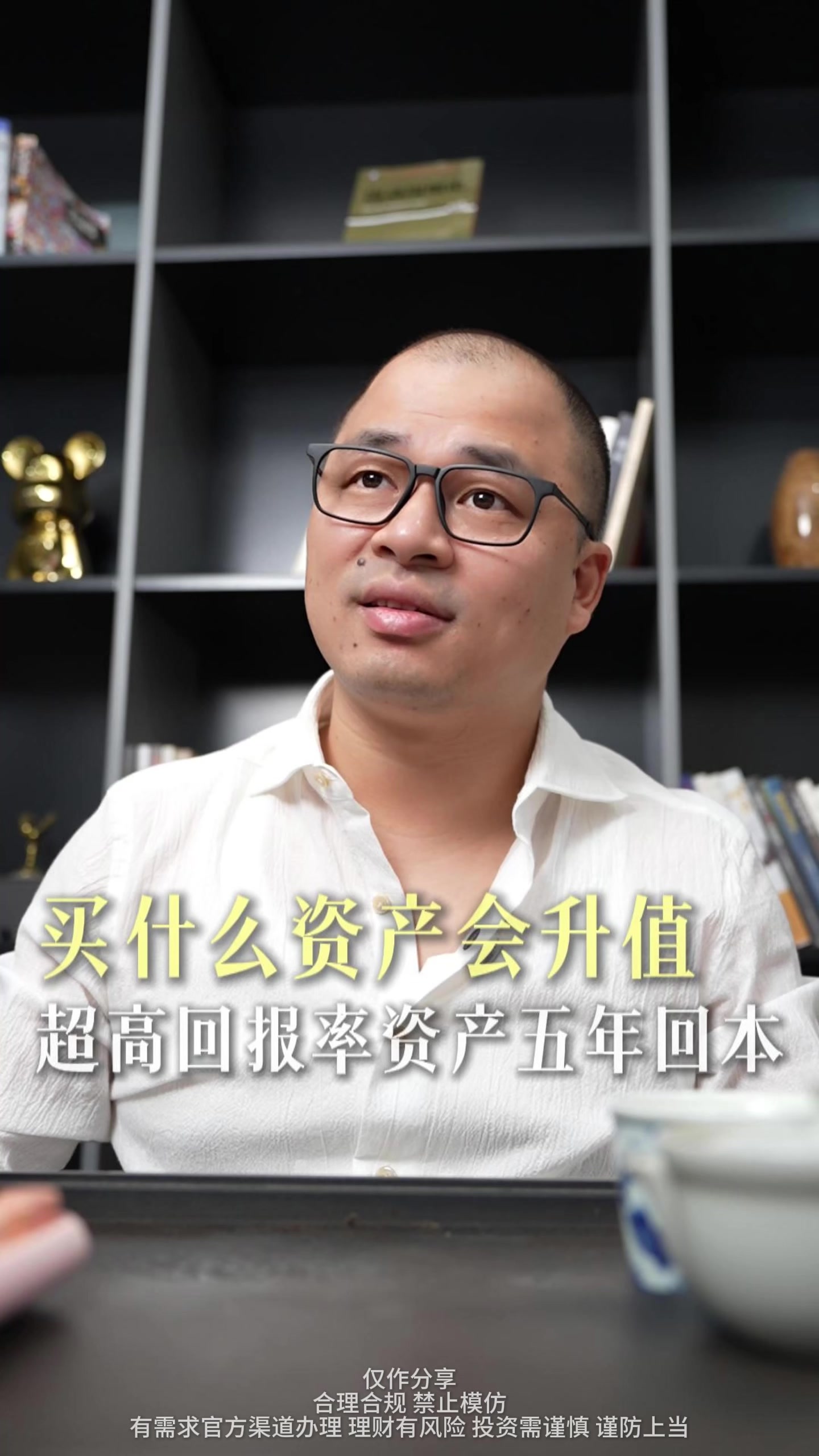 买什么资产会升值,超高回报率资产五年回本 #中小微企业#贸易增量#...