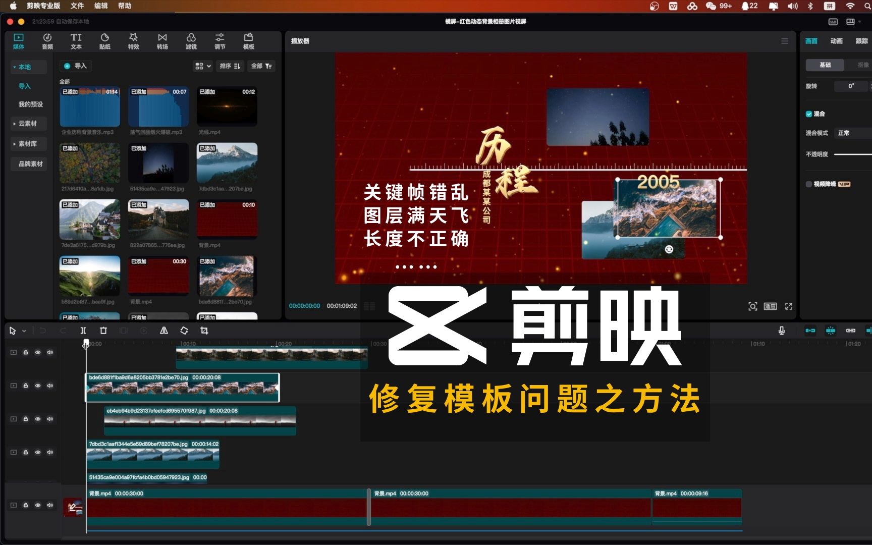 保姆级剪映电脑版套模板教程,修复错乱问题。剪同款开卷AE~短视频...
