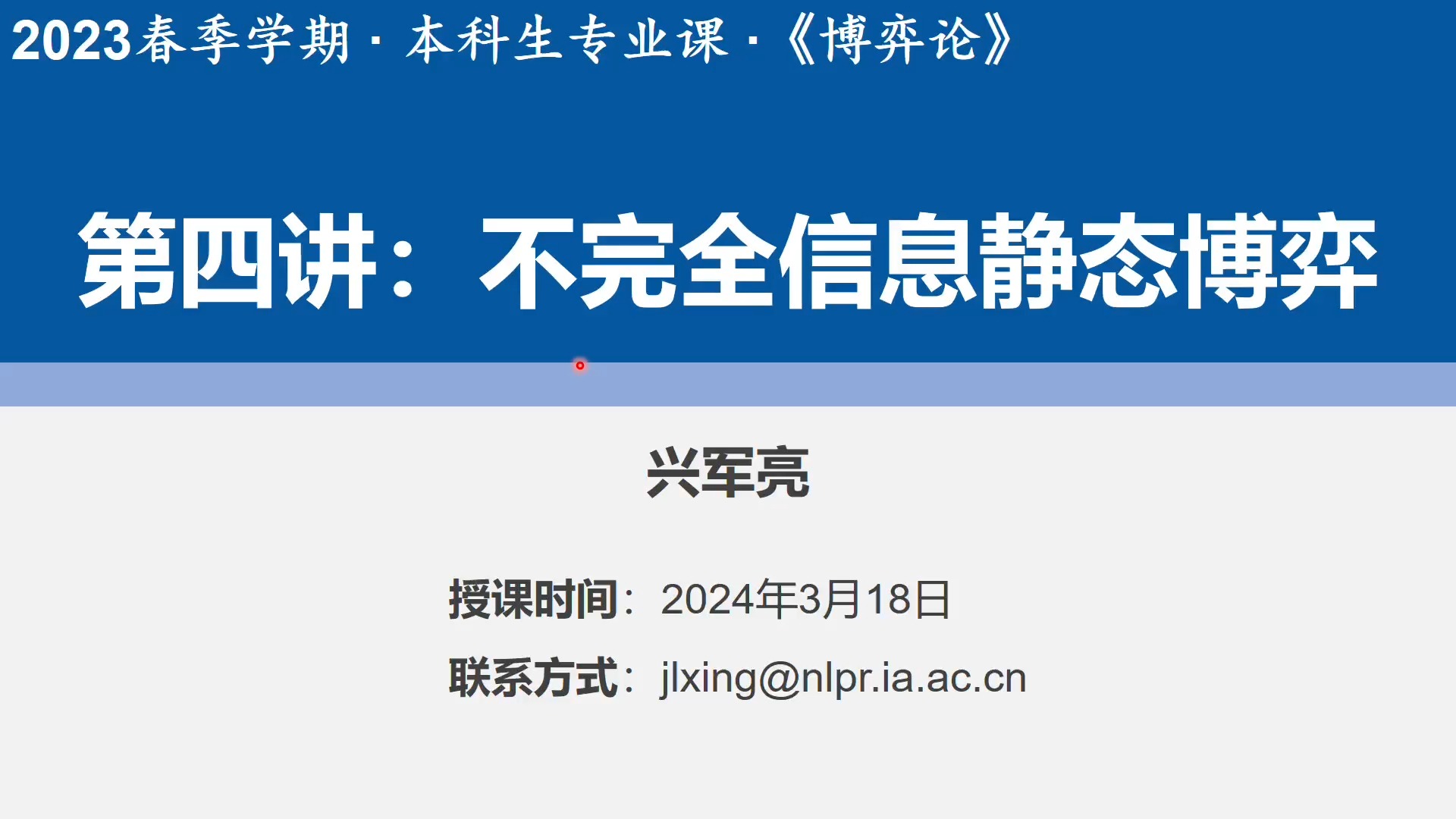 4-不完全信息博弈的引入-PPT视频