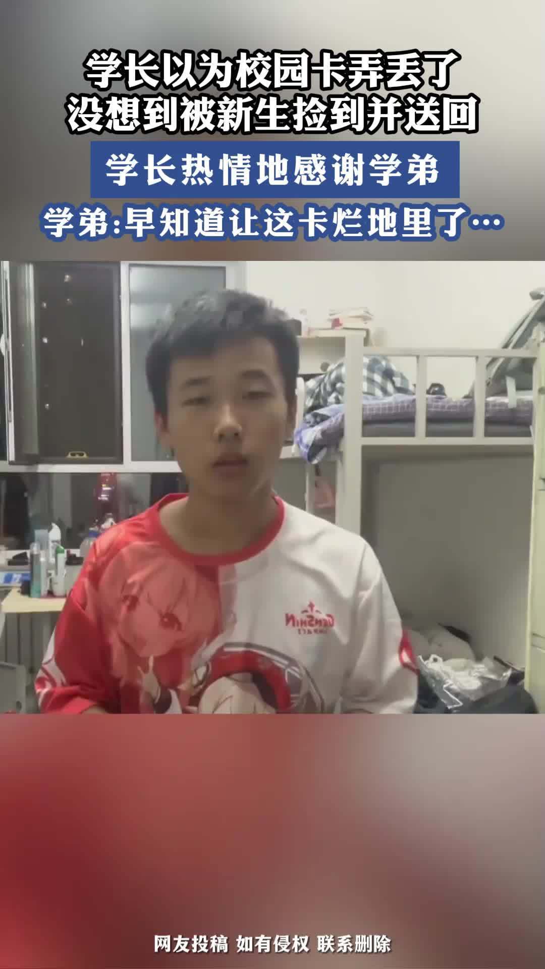 学长校园卡被新生捡到并送回,学弟:早知道让这卡烂地里了…