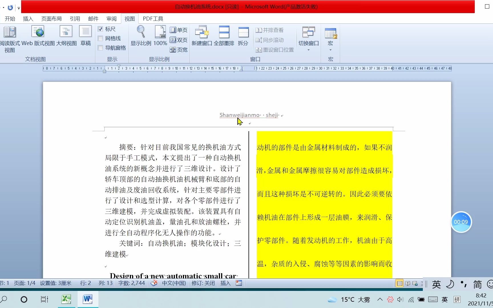 ...第50集 word文档视图 哪个视图有页眉页脚页码和分栏效果.mp4