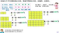 人教版三年级数学下册 长方形、正方形面积的计算