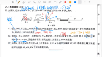 创新第4章综合23题动角问题