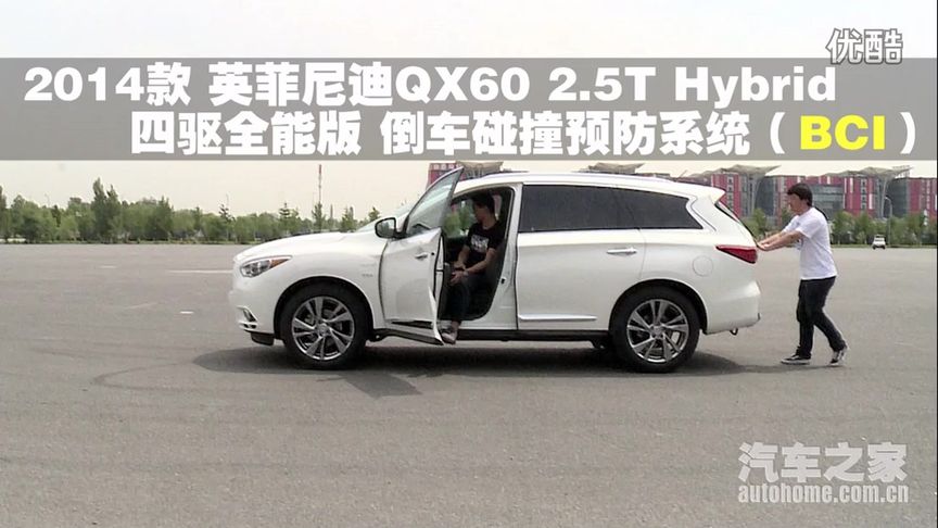 英菲尼迪QX60 2.5T Hybrid 四驱全能版 倒车碰撞预防系统