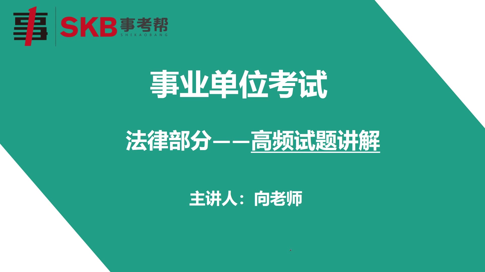 事业单位—法律