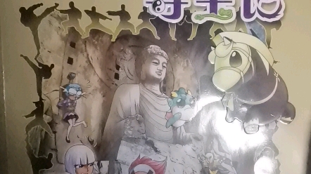 大中华寻宝记之河南第1~4章