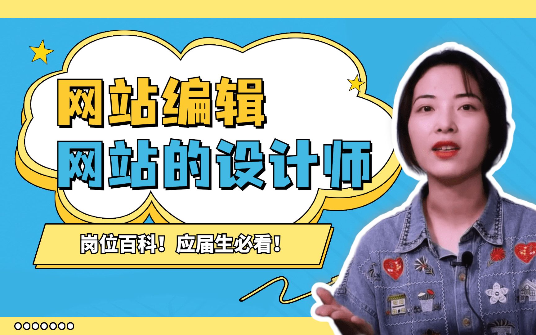 秋招 | 网站编辑——网站的设计师