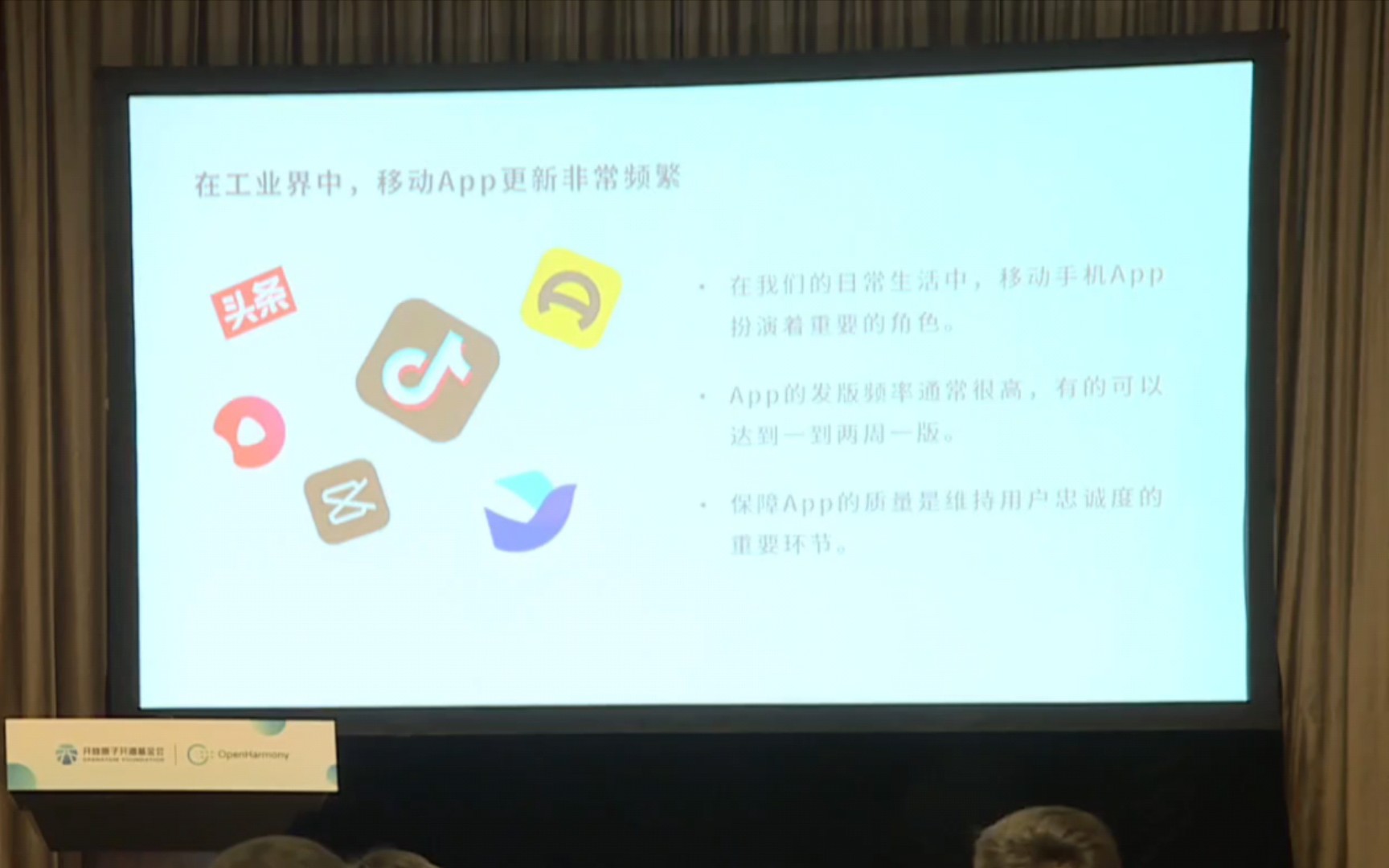 openHarmony 移动应用 GUI 程序测试实践与挑战(字节跳动)