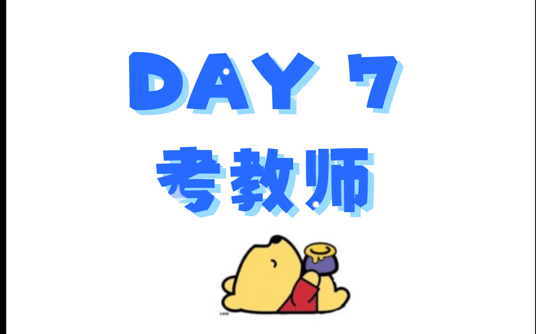教师资格证 教育法律法规 中华人民共和国教育法 1