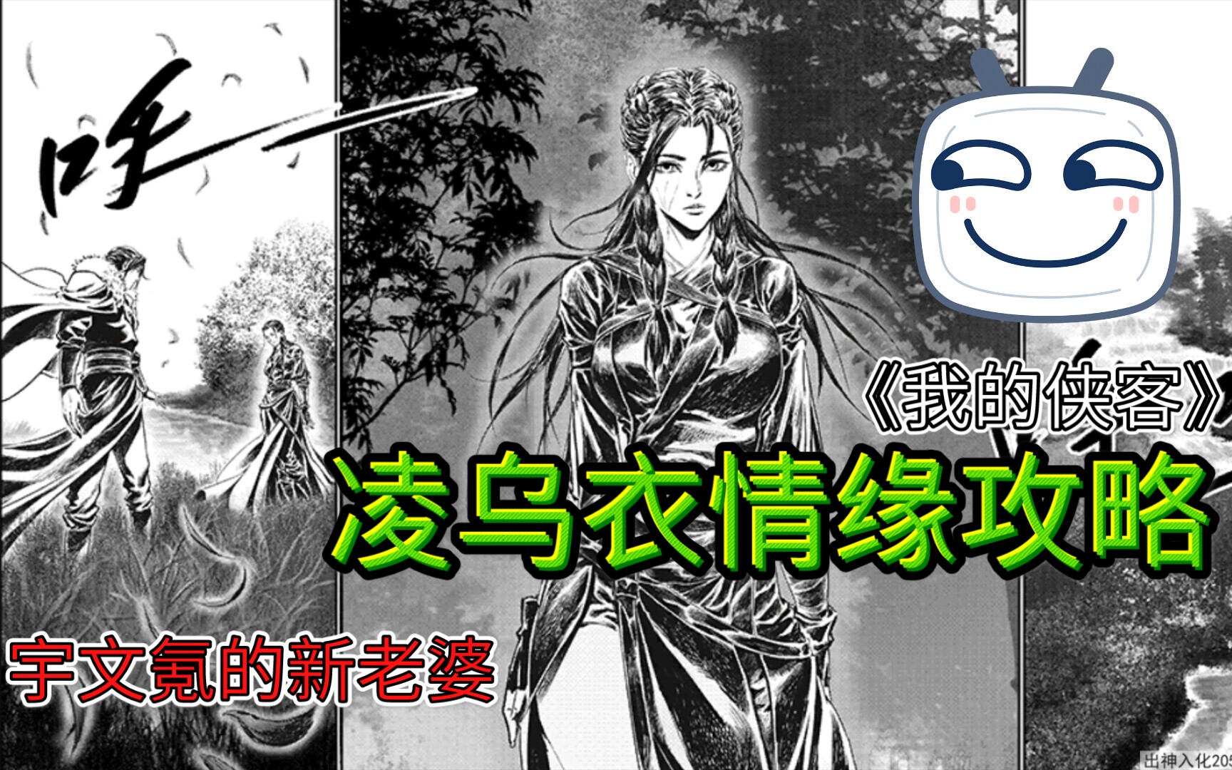 《我的侠客》凌乌衣情缘攻略