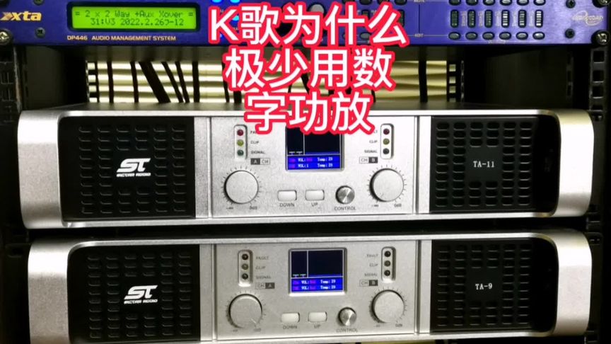 #K歌用模拟功放还是数字功放更好#音响知识分享