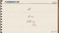 【洋葱数学】二次根式的性质