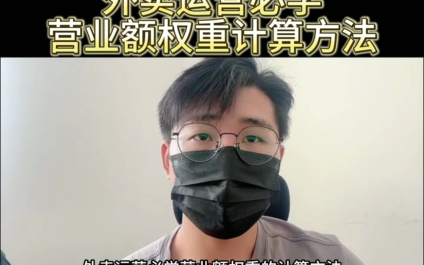 外卖运营必学营业额权重计算方法