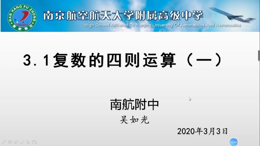 苏教版《高中数学选修2-2》3.2复数的运算