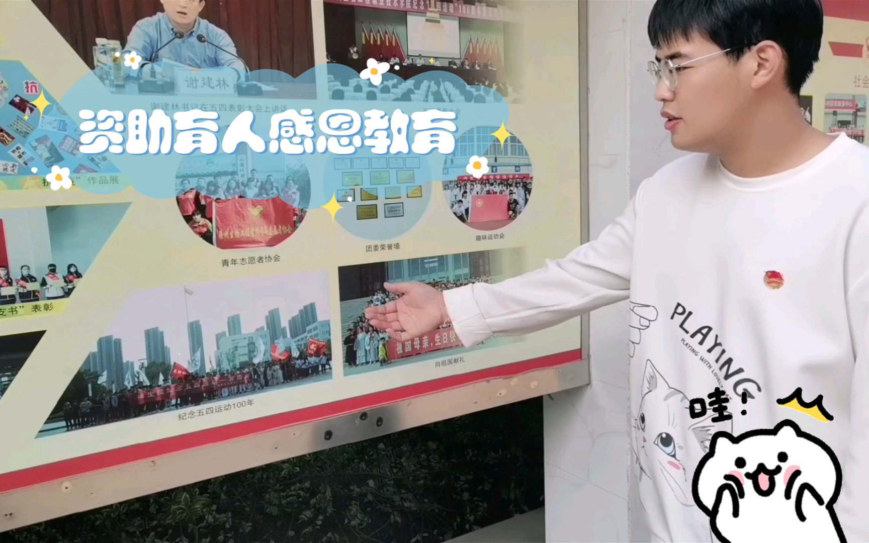 资助育人感恩教育