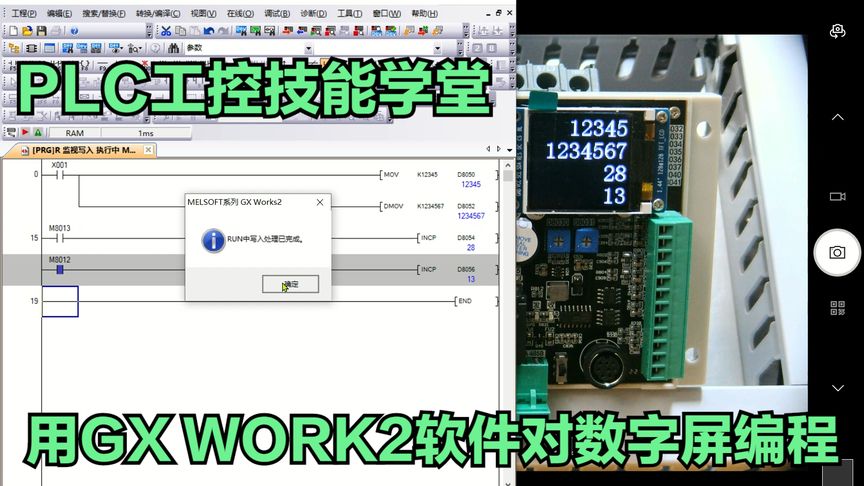 第9课 三菱GX WORK2软件对PLC工学一体机的数字屏编程
