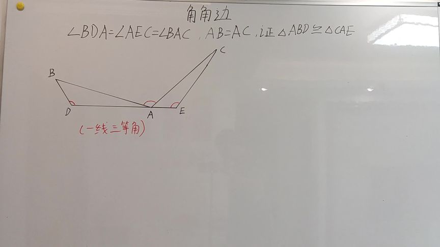 #中考 #初中数学 #学习 全等三角形之角角边
