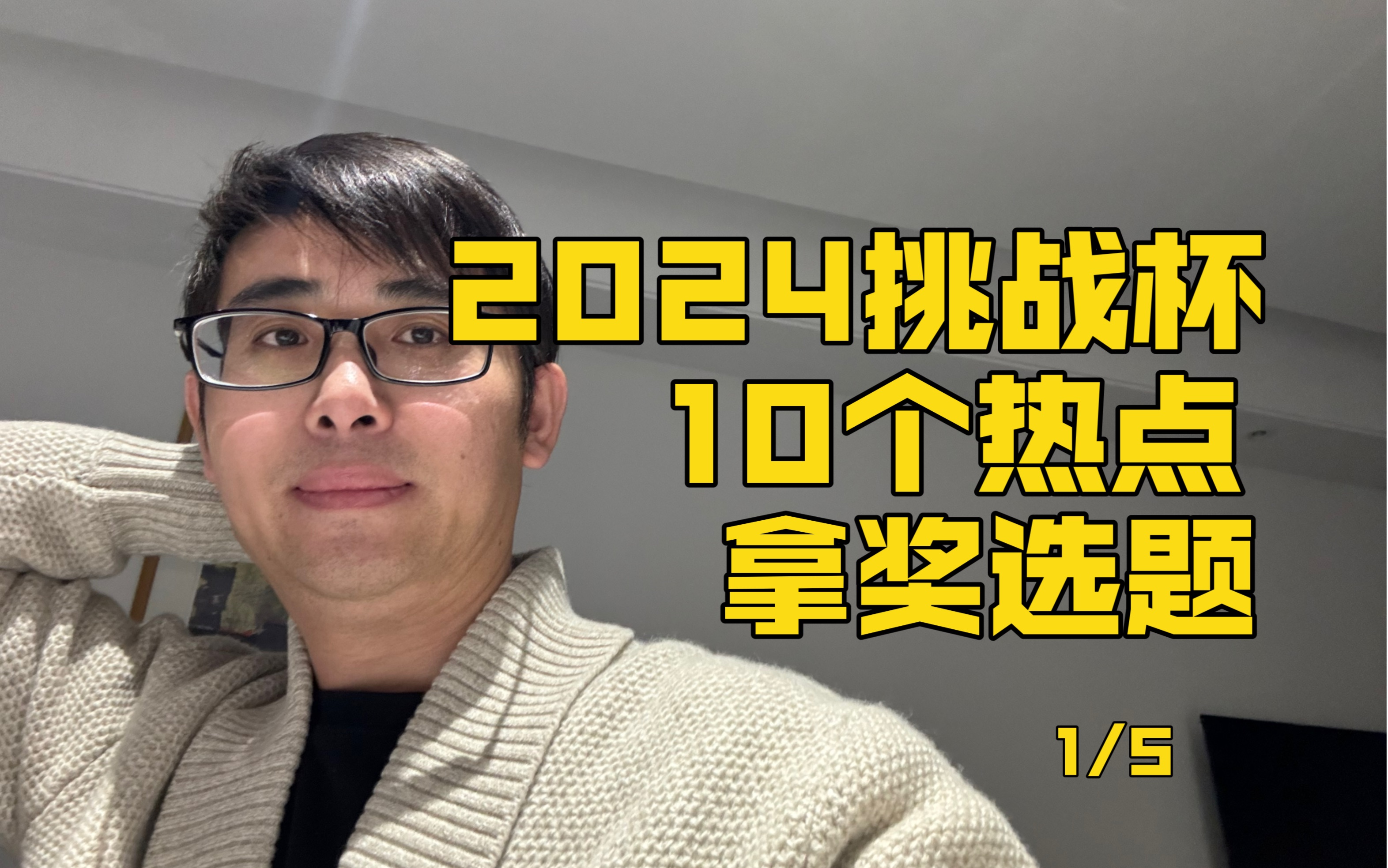 2024挑战杯10个热点拿奖选题1(科技创新和未来产业赛道“挑战杯”...