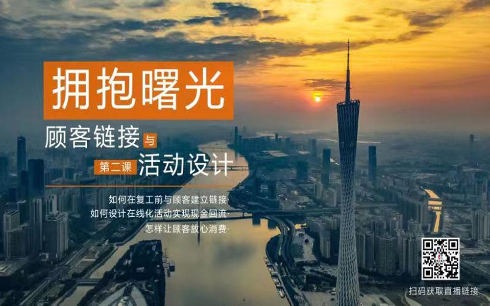 疫情期间门店如何做好顾客链接与活动设计