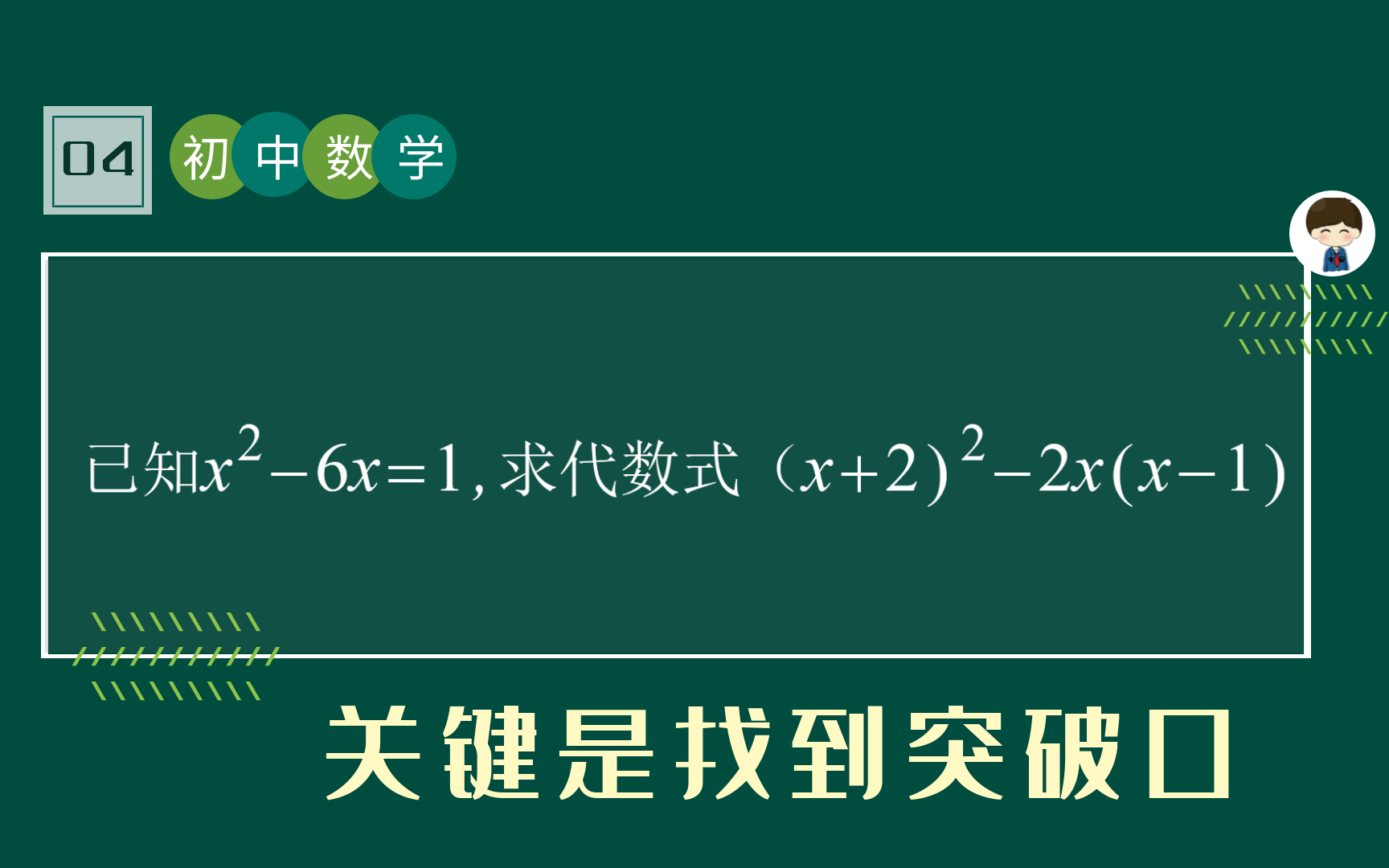 化简求值:有的同学看到两眼冒花也找不到突破口,七年级数学必考题4