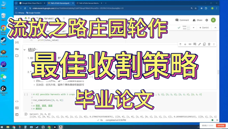 流放之路庄园轮作 最佳收割顺序 毕业论文