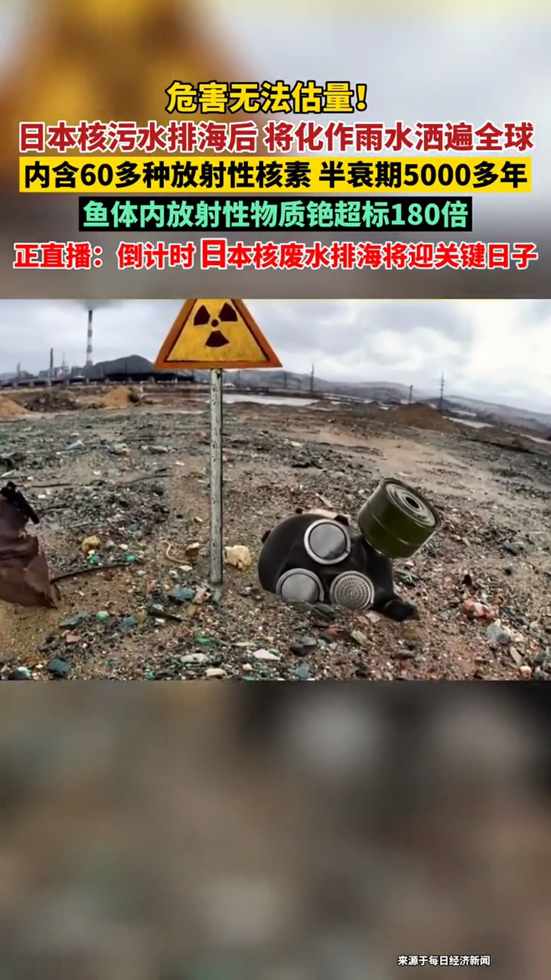 日本核污染水排海最新进展消息:福岛核废水排海启动最终检查#日本核.