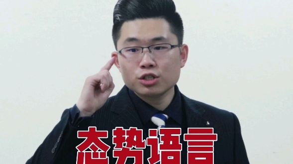 马振鑫演讲||新演讲口才教育《演讲手语操》手势动作标准示范视频!