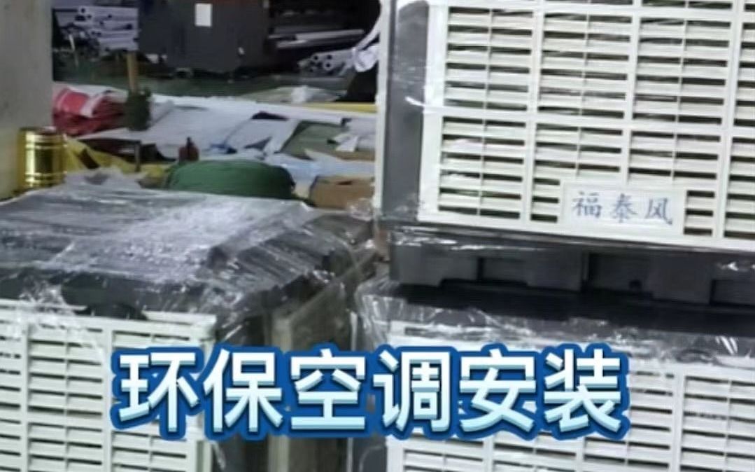 炎炎夏季水冷空调安装注意事项,你知道多少呢?