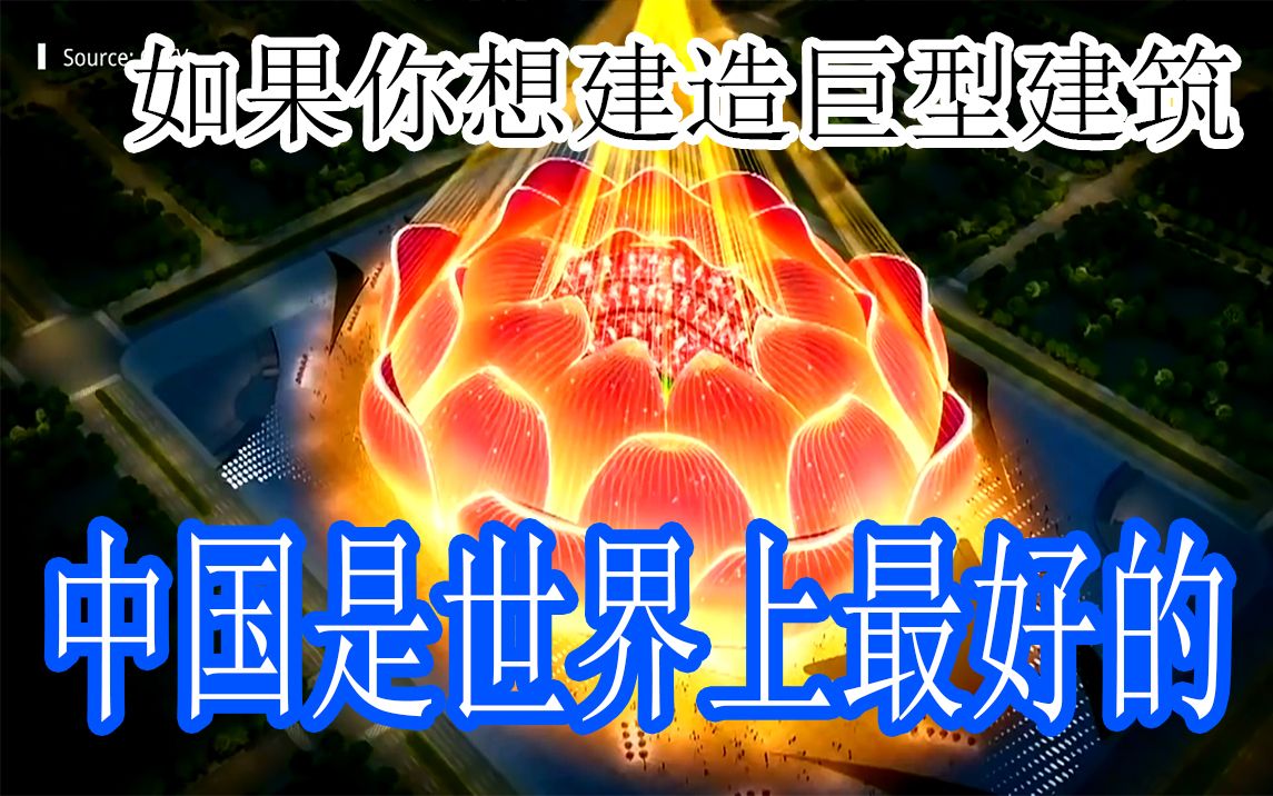 “中国一直是建造摩天大楼和基础设施的王者”外国网友热议:中国建...