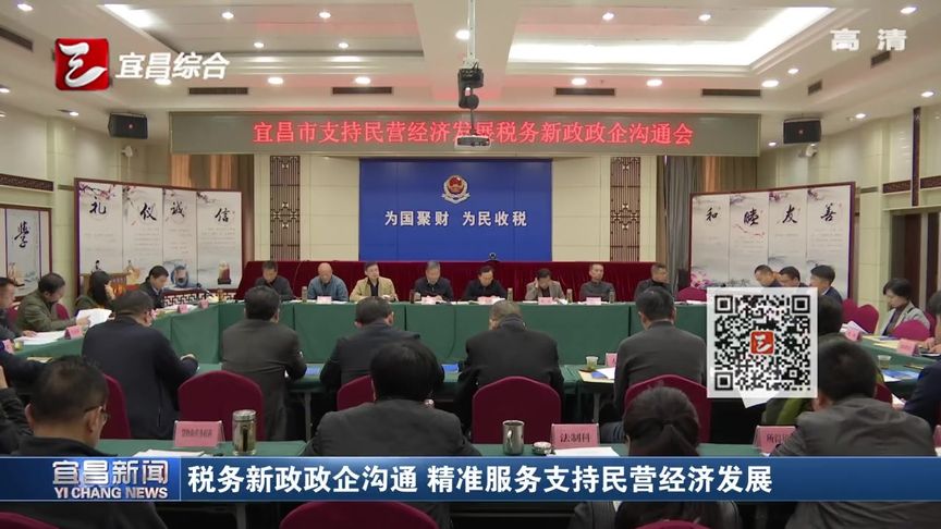 税务新政政企沟通 精准服务支持民营经济发展
