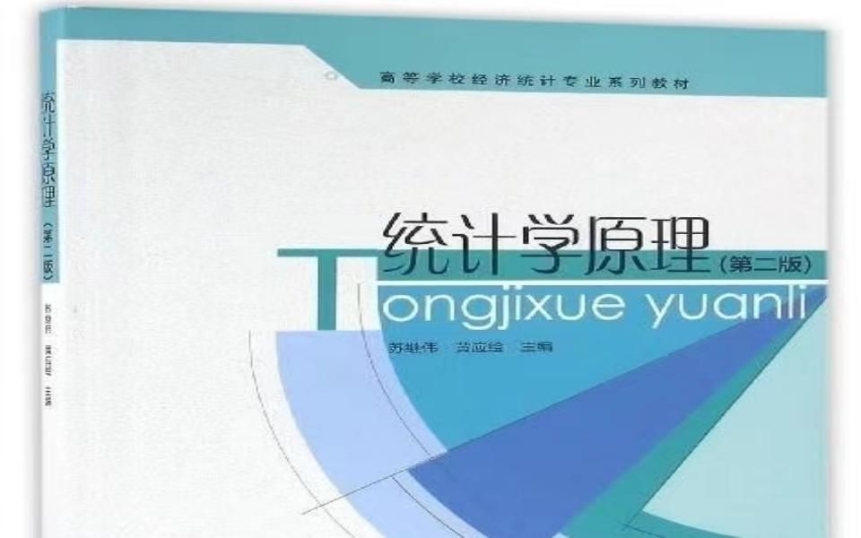 重庆工商大学应用统计学和统计学考研专业课【统计学原理】教材讲解