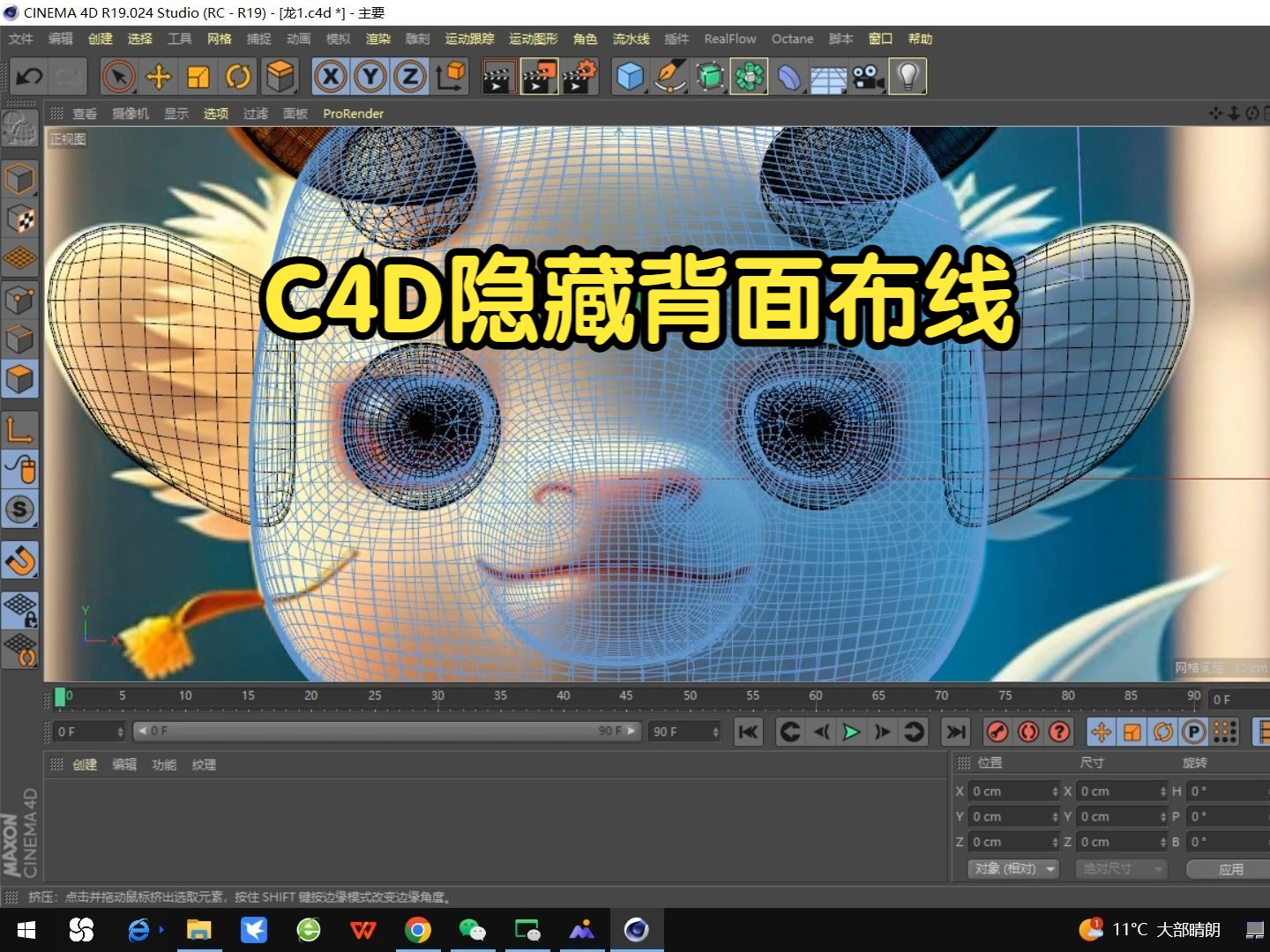 【C4D教程】c4d视图里的布线凌乱,如何显示模型前面的布线,隐藏背面...