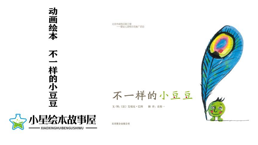 动画绘本 | 怎么让孩子做独一无二的自己呢?听小星告诉你