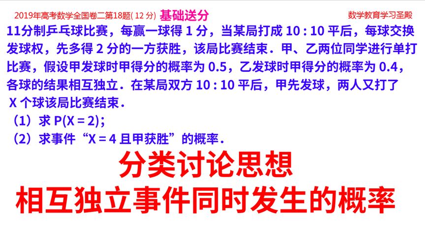 概率与统计送分大题:分类讨论思想,相互独立事件同时发生的概率